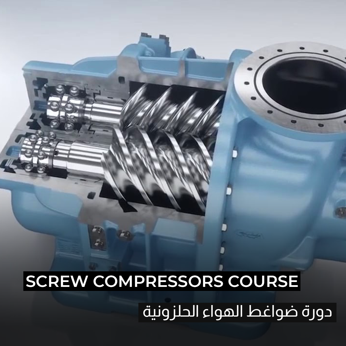 Screw Compressors "Recorded" Arabic – Mechanical Courses Online